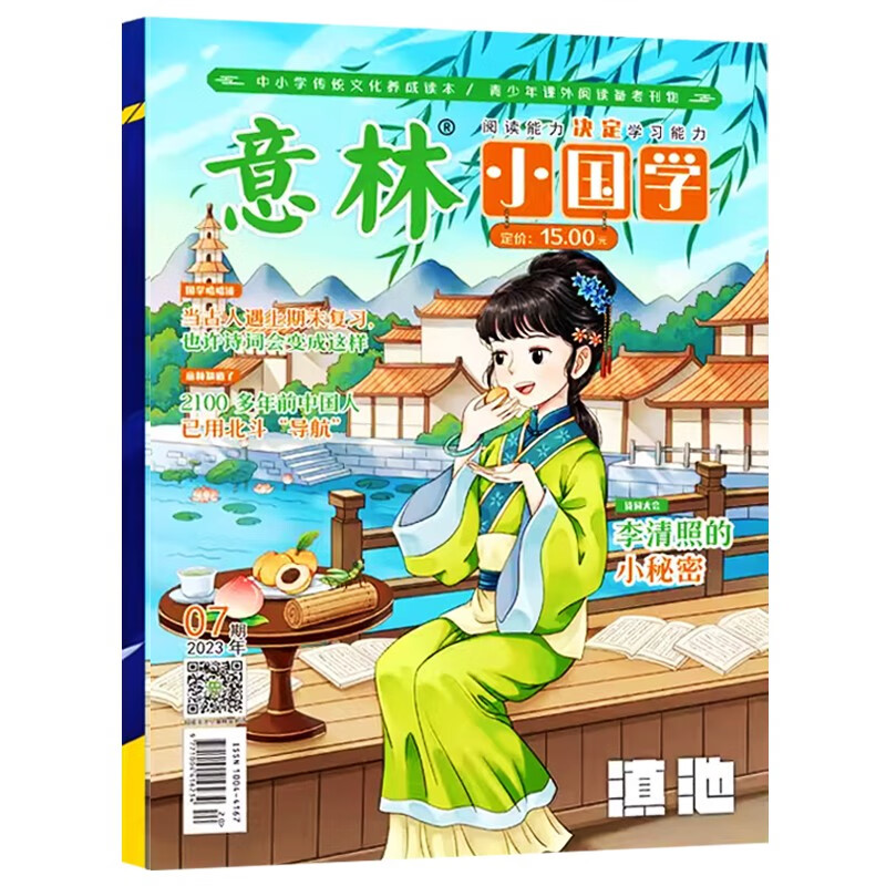 【现货】2023 意林高票好文20周年纪念书15周年18周年意林小国学初中生高中必读精选美文意林杂志中考高考满分作文少年版 【2023年7月】意林小国学