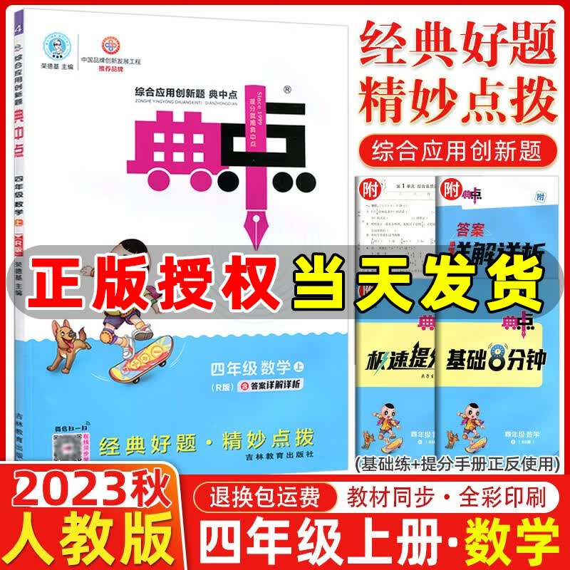 2023秋季 荣德基典中点四年级数学上册人教版R版 小学生综合应用创新题典点四年级上册数学同步练习册单元检测卷