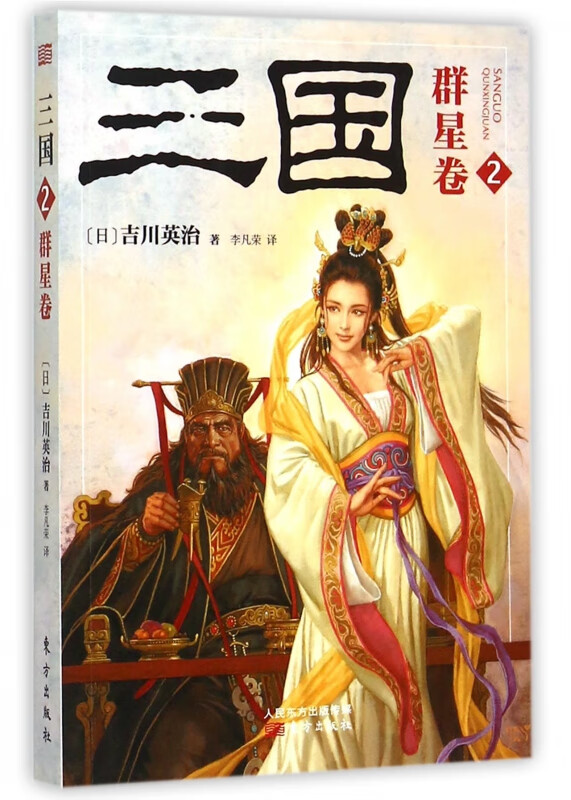 三国(2群星卷)