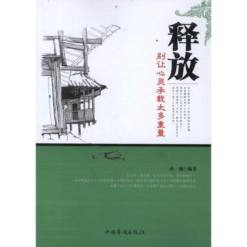 释放：别让心灵承载太多重量