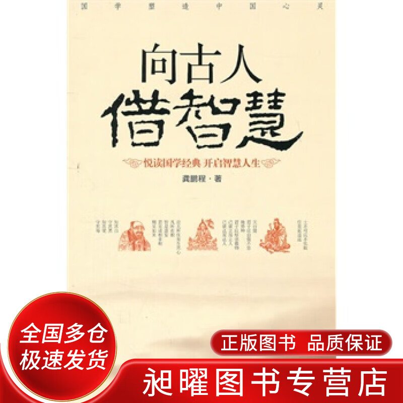 向古人借智慧【精选】