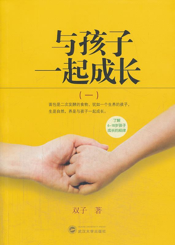 与孩子一起成长 双子 著【书】