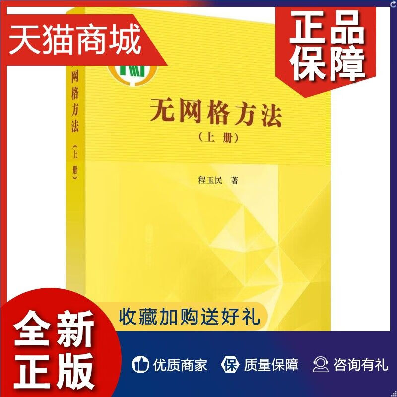 无网格方法:上册程玉民计算力学自然科学书籍