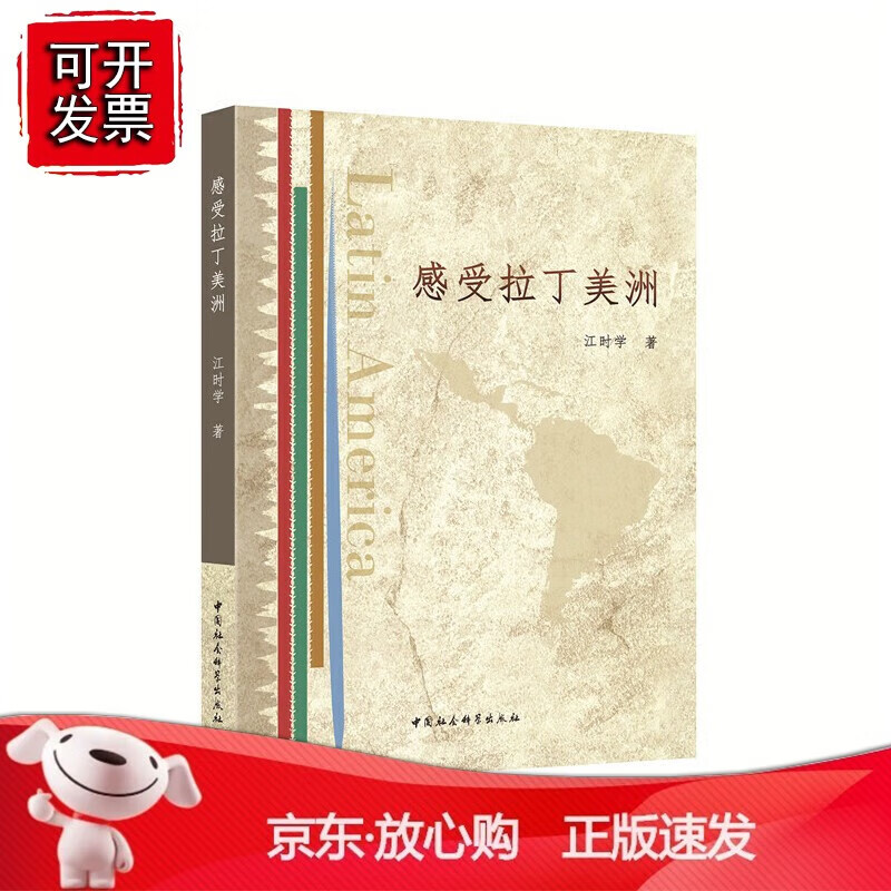 感受拉丁美洲