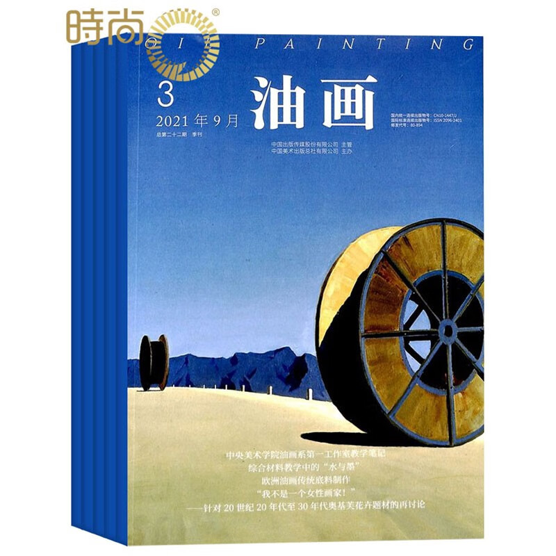油画2023年10月起订 全年杂志订阅季刊 1年共4期