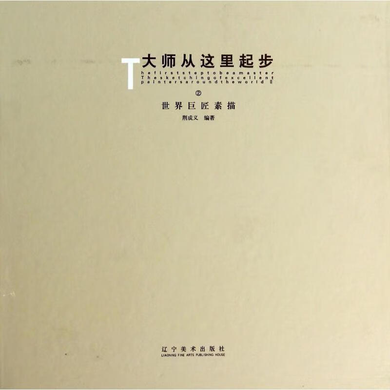 大师从这里起步