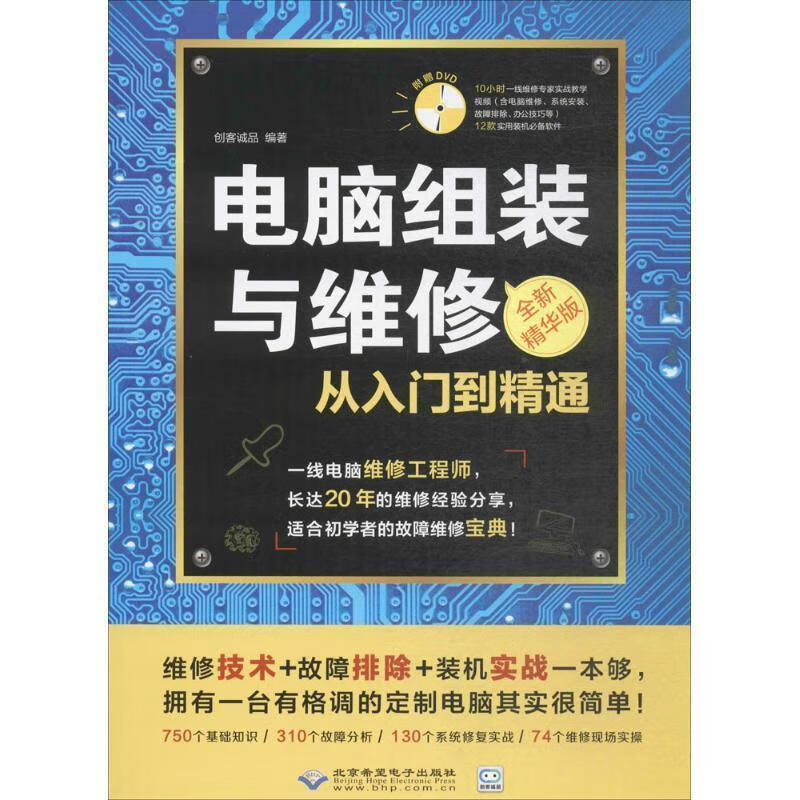 电脑组装与维修从入门到精通