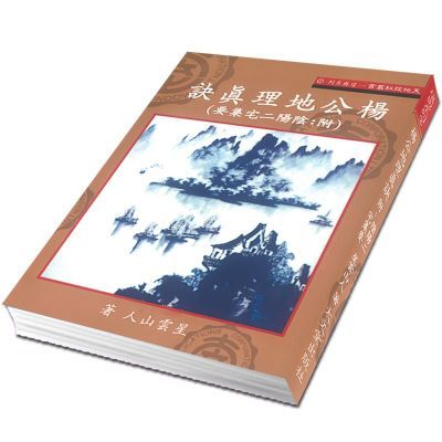 杨公::全集475页 杨公地理真诀