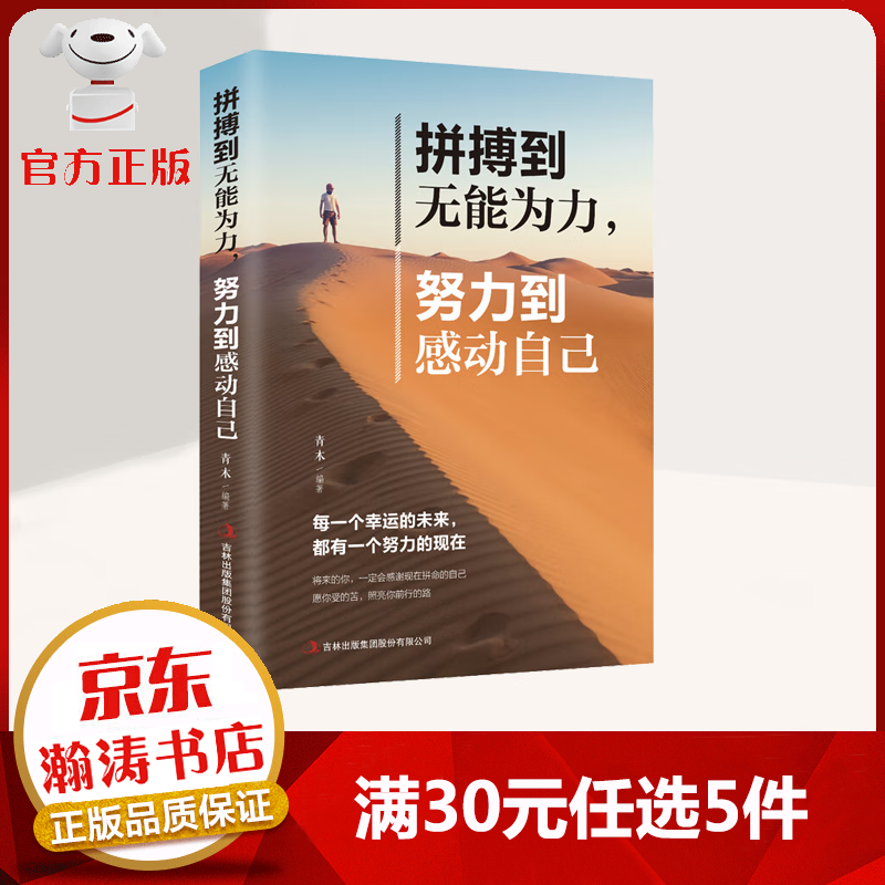 【9.9专享价】拼搏到无能为力 努力到感动自己 每一个幸运的未来 都有一个努力的现在 励志成功书籍
