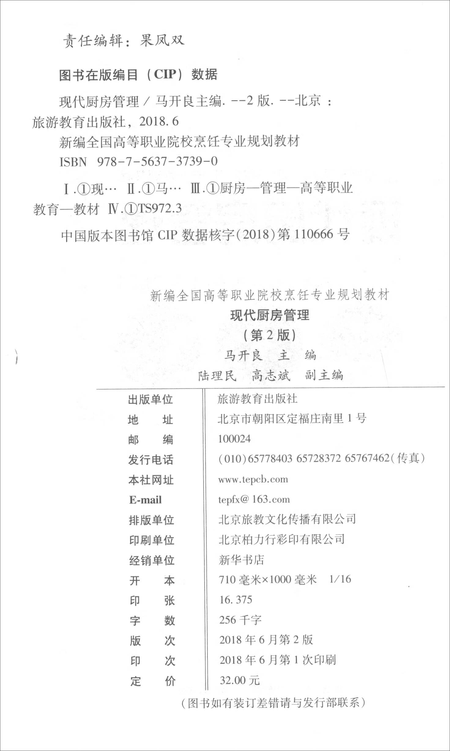 现代厨房管理（第2版）【好书】