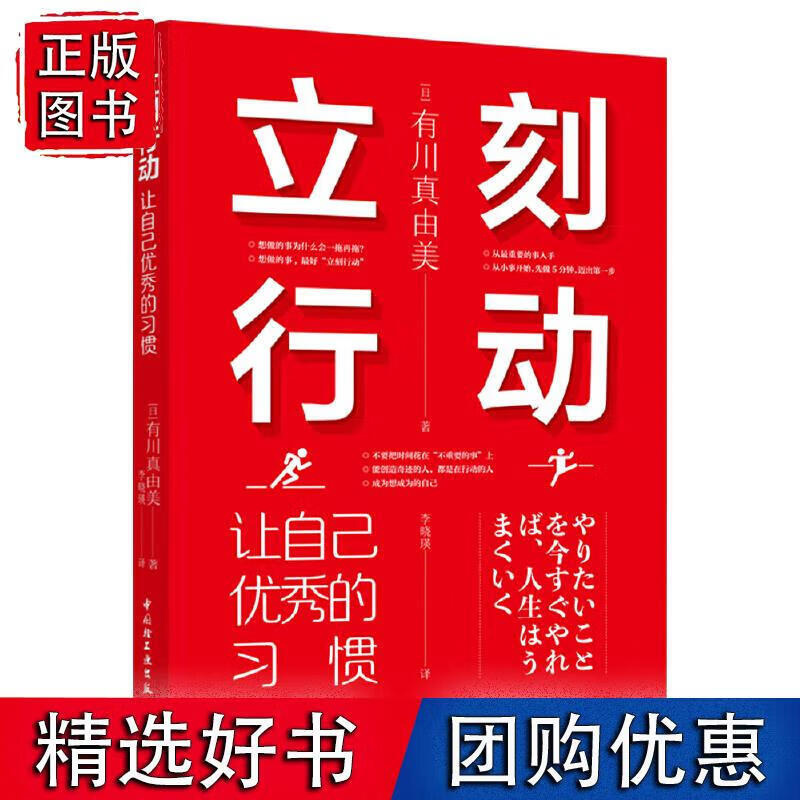 立刻行动：让自己的习惯