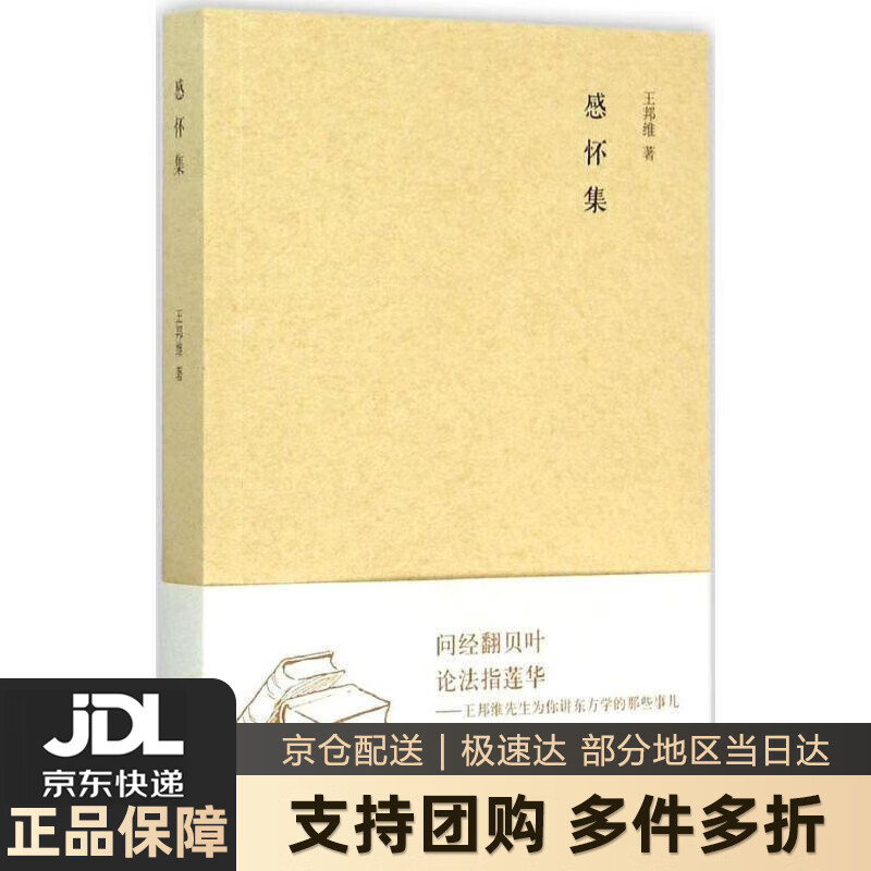 【 送货上门】感怀集