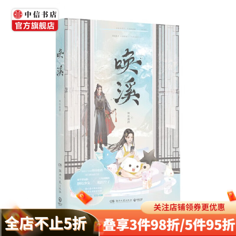 唤溪 明桂载酒 著 青春文学
