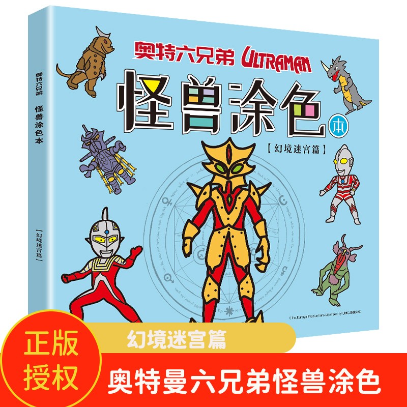 奥特曼简笔画大全（套装全8册）蒙纸学画涂色填色手绘涂色本儿童奥特曼画画本 奥特六兄弟怪兽涂色本一