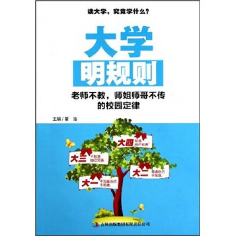 【书】大学明规则