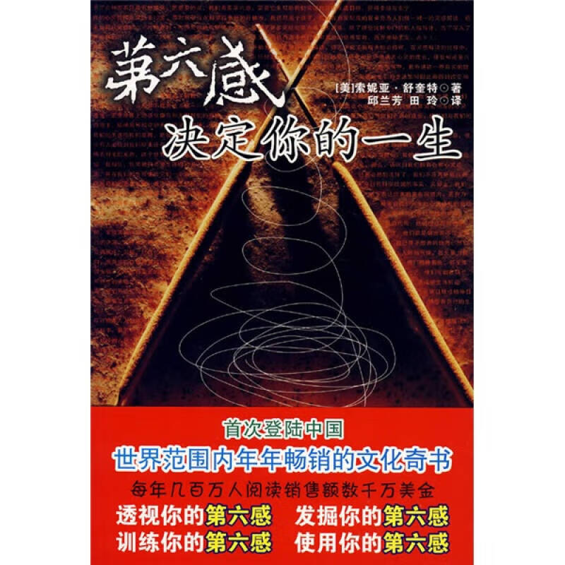 第六感决定你的一生【特惠】