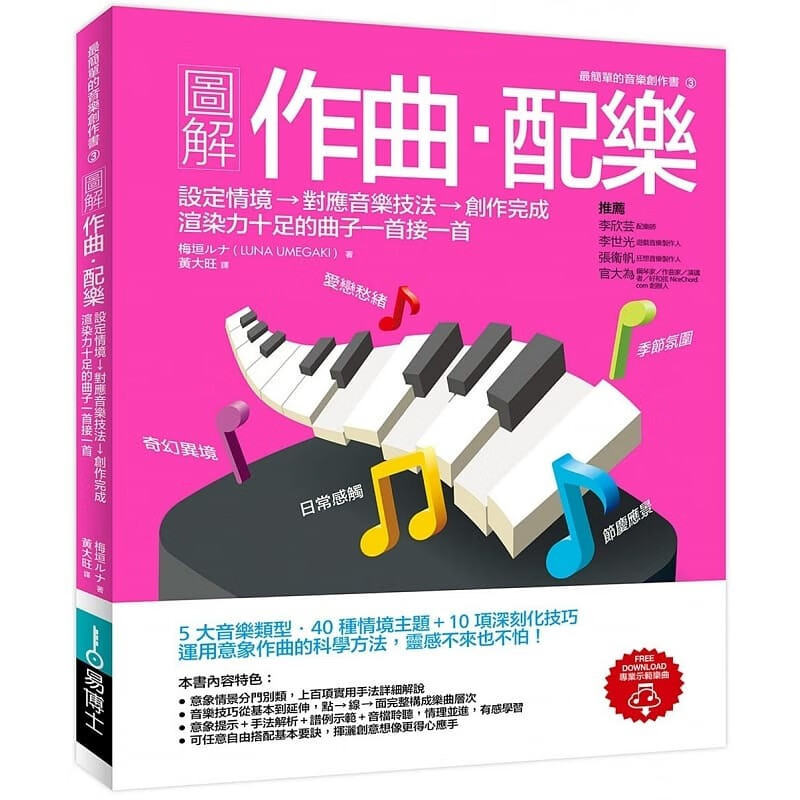 现货 图解作曲配乐+图解混音入门+图解编曲入门掌握節拍三本合售