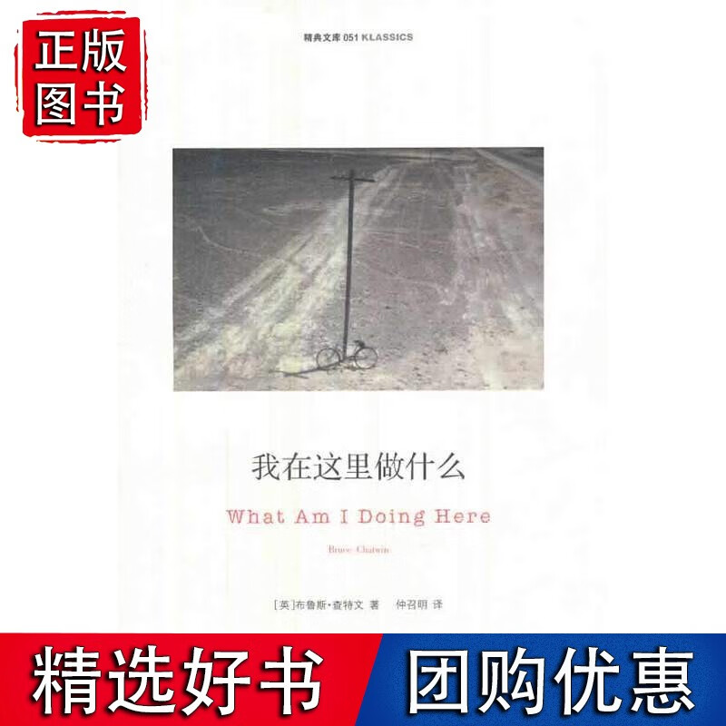 精典文库/我在这里做什么