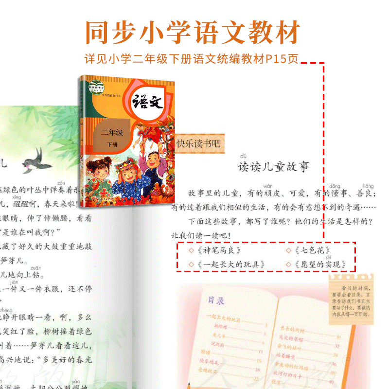 愿望的实现 泰戈尔著宋诒瑞译小学语文教材二年级下册快乐读书吧推荐书目小学生推荐阅读课外书精选精编精校