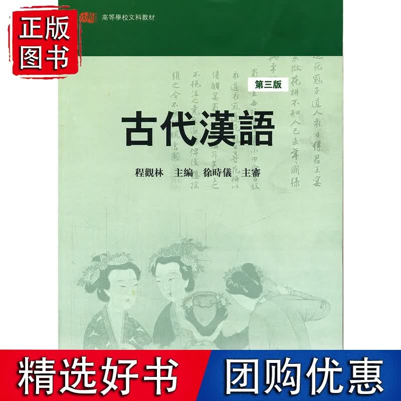 古代汉语.第三版