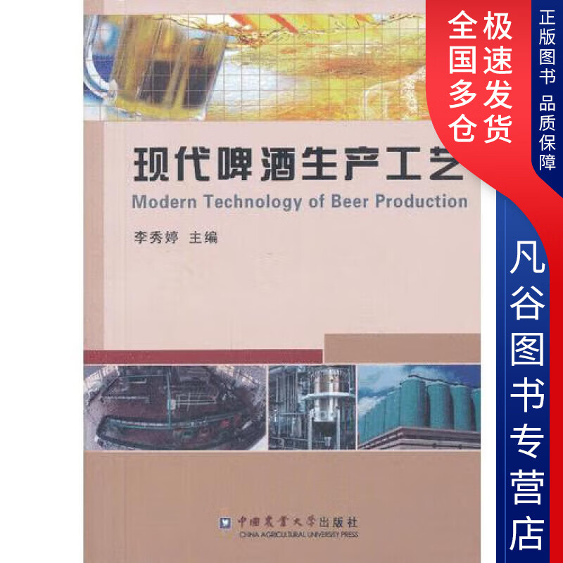 【书】现代啤酒生产工艺