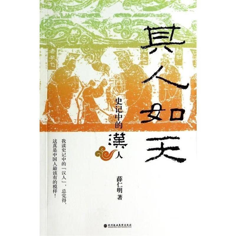 其人如天