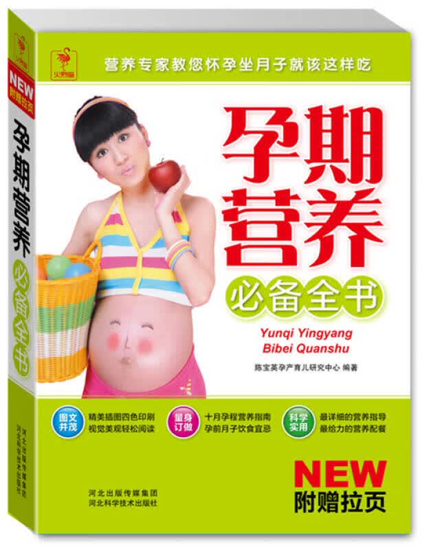 【书】孕期营养全书