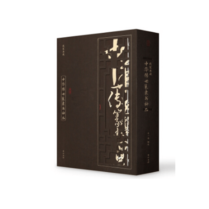 中华传世篆隶书神品9787546144160hx0511