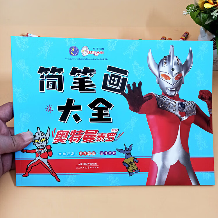 奥特曼涂色画画本画册大全手画画初入门零基础涂颜色书男孩 泰罗奥特曼