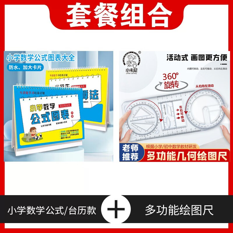 一到六年级小学数学公式图表大全台历定律手册推导卡片知识性 湖蓝色 台历+3306绘图尺