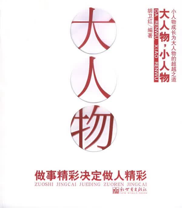 性格决定命运全集 田辉 著