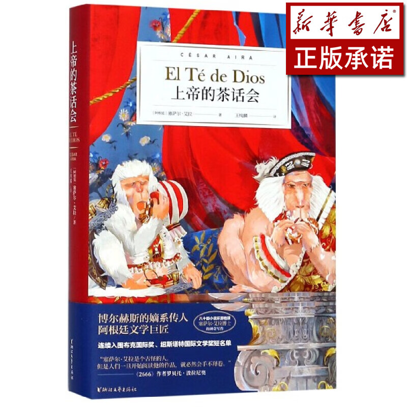上帝的茶话会(精)