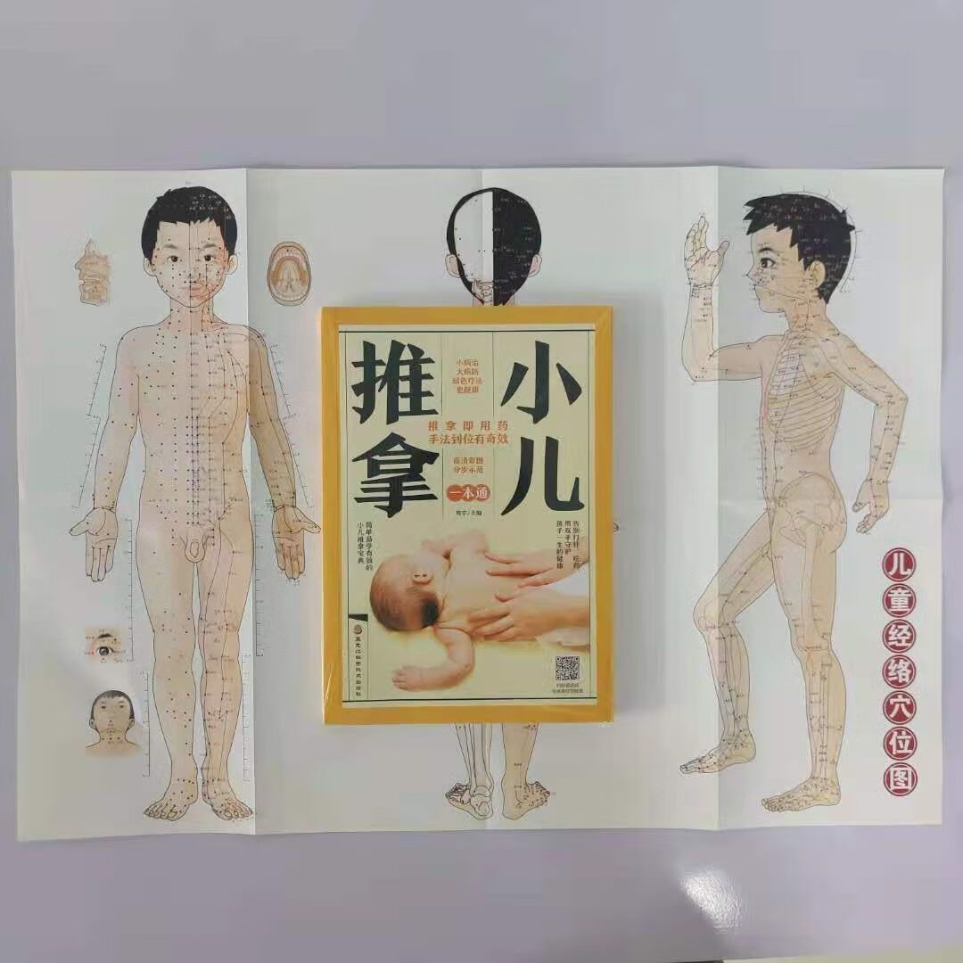 小儿推拿一本通有病祛病,无病调理守护孩子增强孩子自愈力 小儿推拿一本通赠双面穴位图