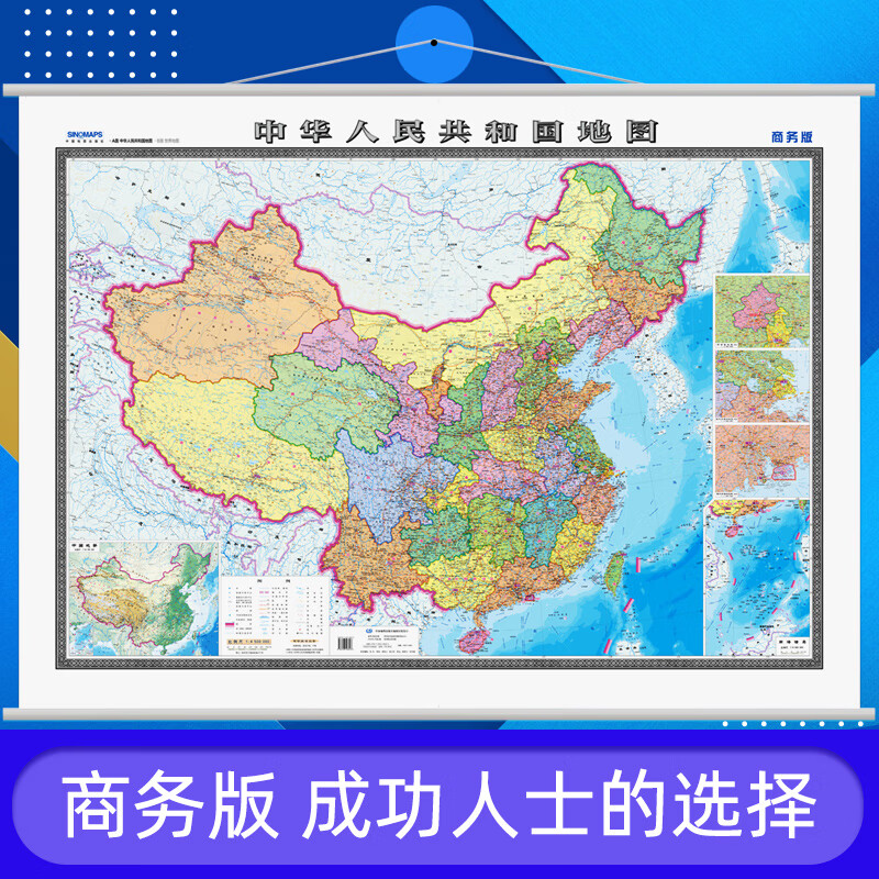 【双面商务版】中国地图挂图+世界地图 1.5米 高清 超大 办公室用图 附:京津冀/长三角/珠三角城