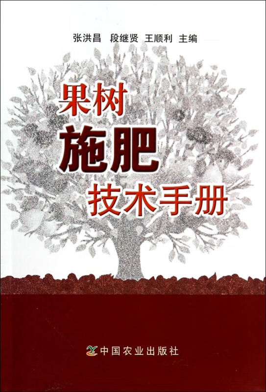 果树施肥技术手册