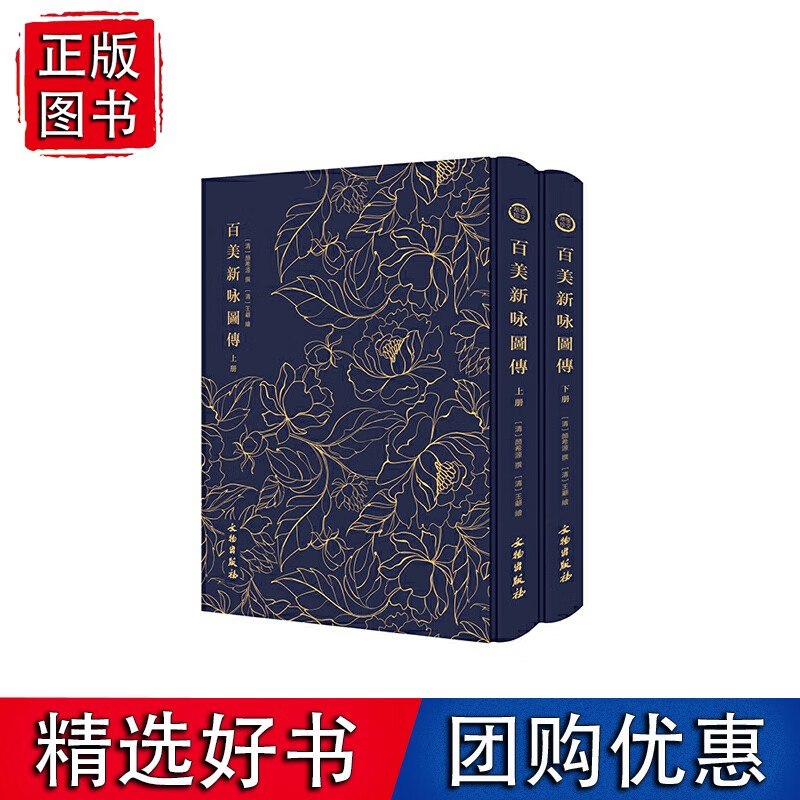 百美新咏图传-----------奎文萃珍