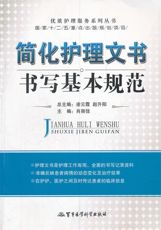 简化护理文书书写基本规范