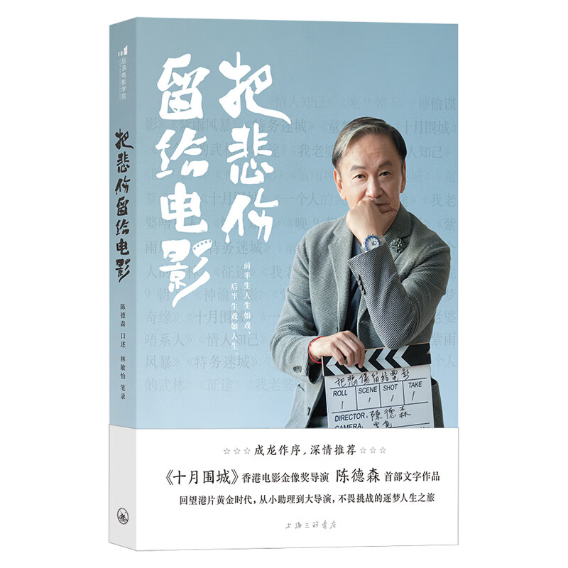 把悲伤留给电影（签名本）