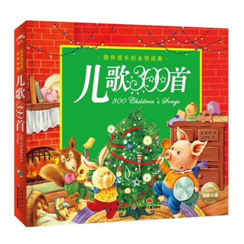 读图识中国五星红旗小彗星京剧小学课外一年级二年级指定阅读书目 儿歌300首金波注音版