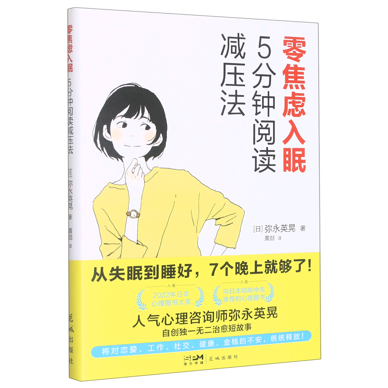 零焦虑入眠(5分钟阅读减压法)
