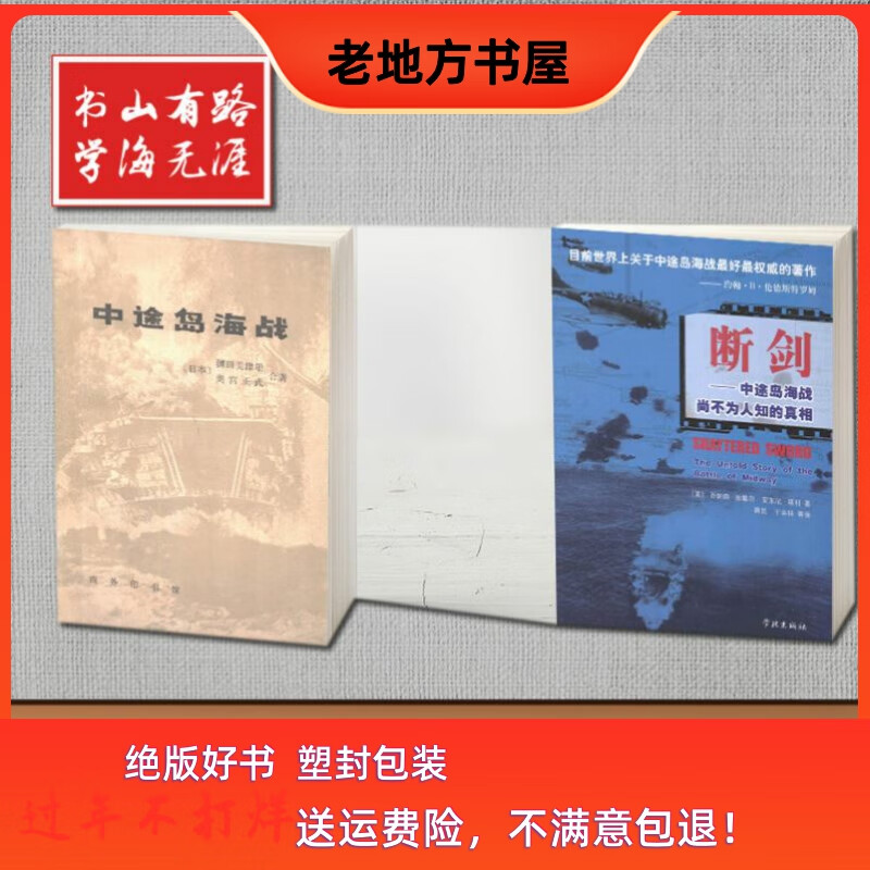 中途岛海战+断剑 中途岛海战尚不为人知的真相 太平洋史料