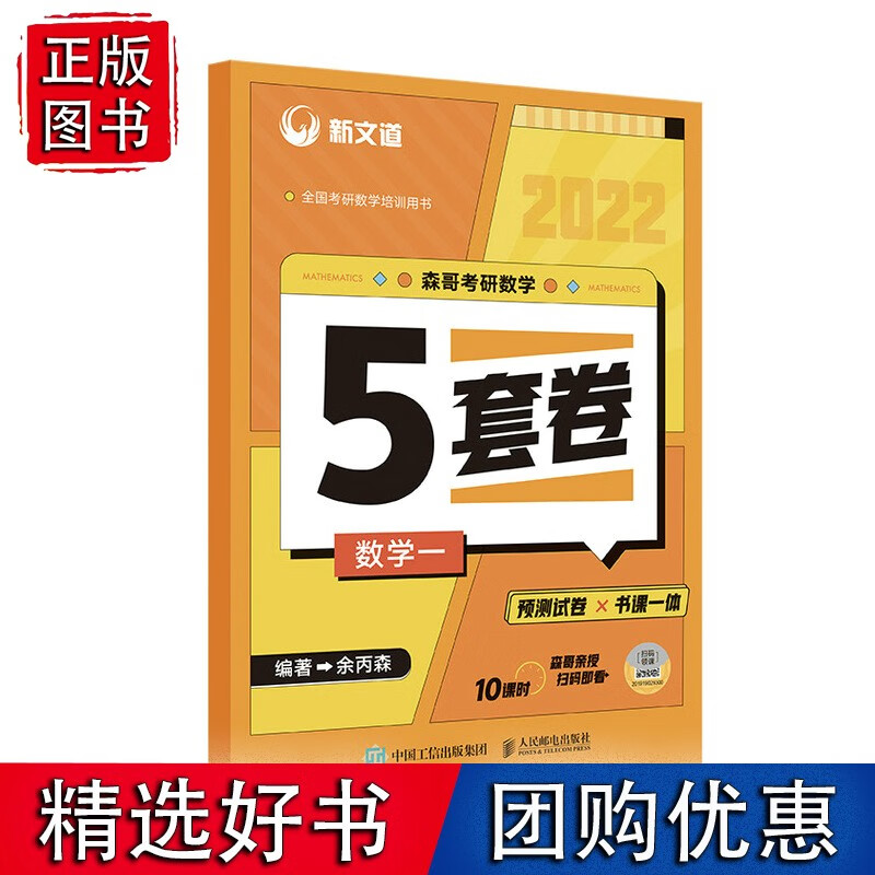 森哥考研数学5套卷 数学一 森哥考研数学5套卷.数学一