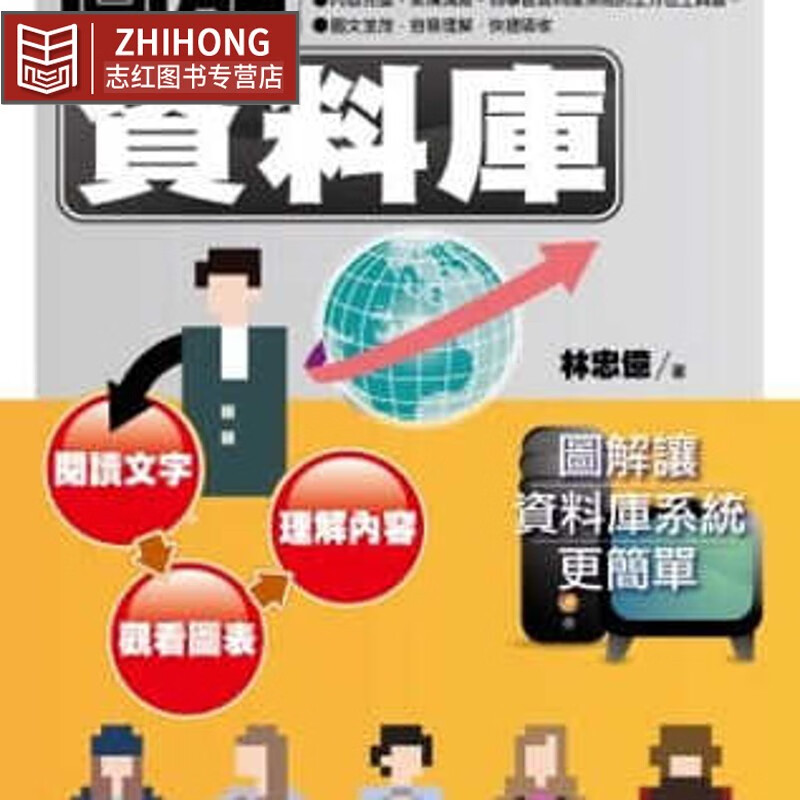 预售 林忠亿 图解数据库 五南