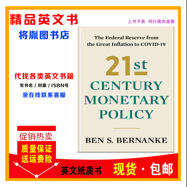 纸质书21st Century Monetary Policy The Federal现货