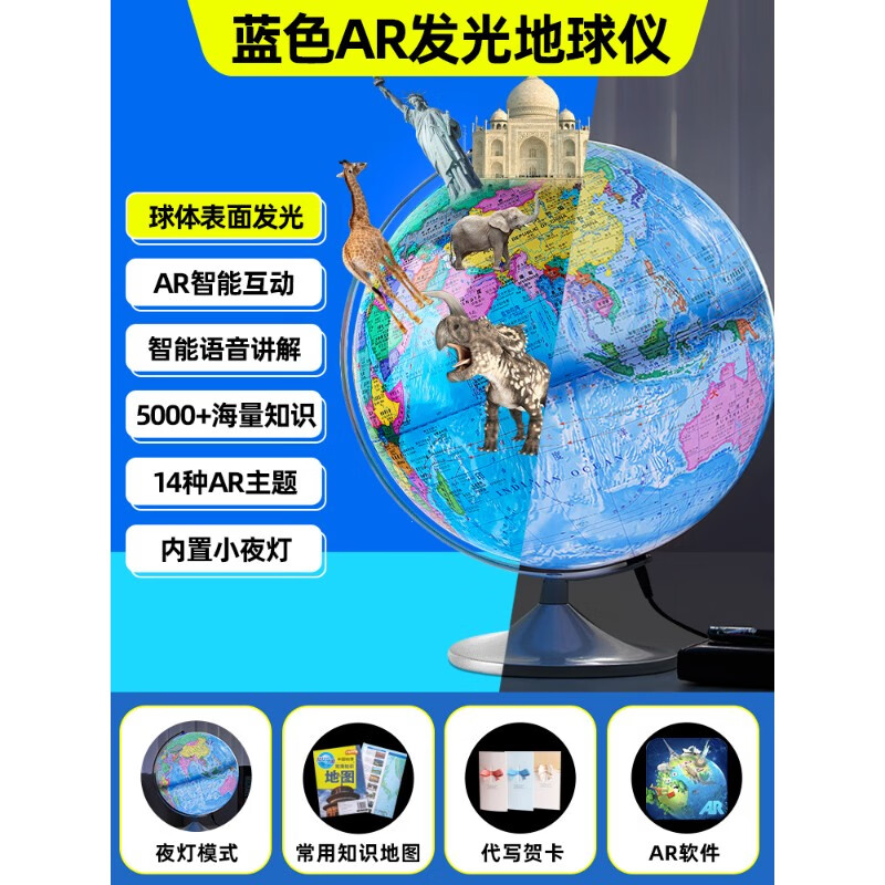 北斗会说话的地球仪AR智能点读儿童启蒙世界地图3d立体悬浮学生用初中生专用小学到高中男孩生日礼物 32cm/AR发光款-14种3D探索主题