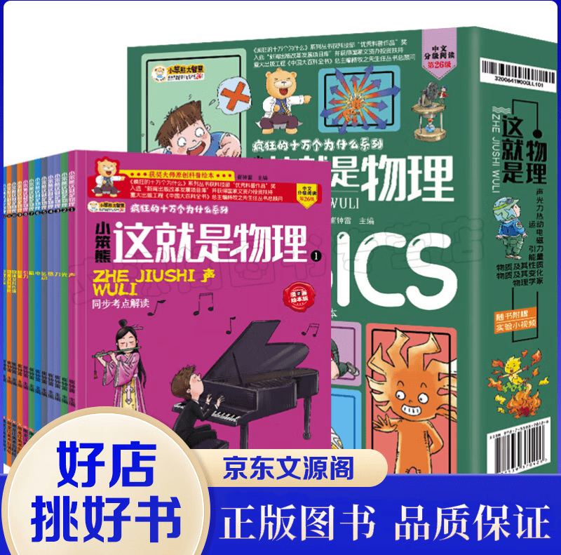 这就是物理全套12册疯狂的十万个为什么系列漫画书物理科学小学物理启蒙百科全书儿童