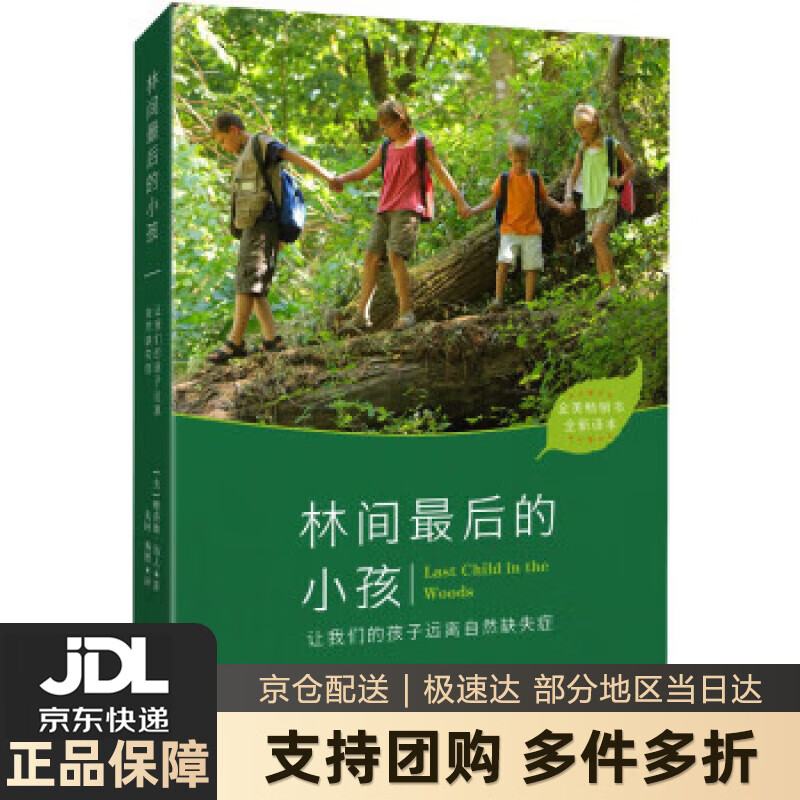 【 送货上门】林间最后的小孩