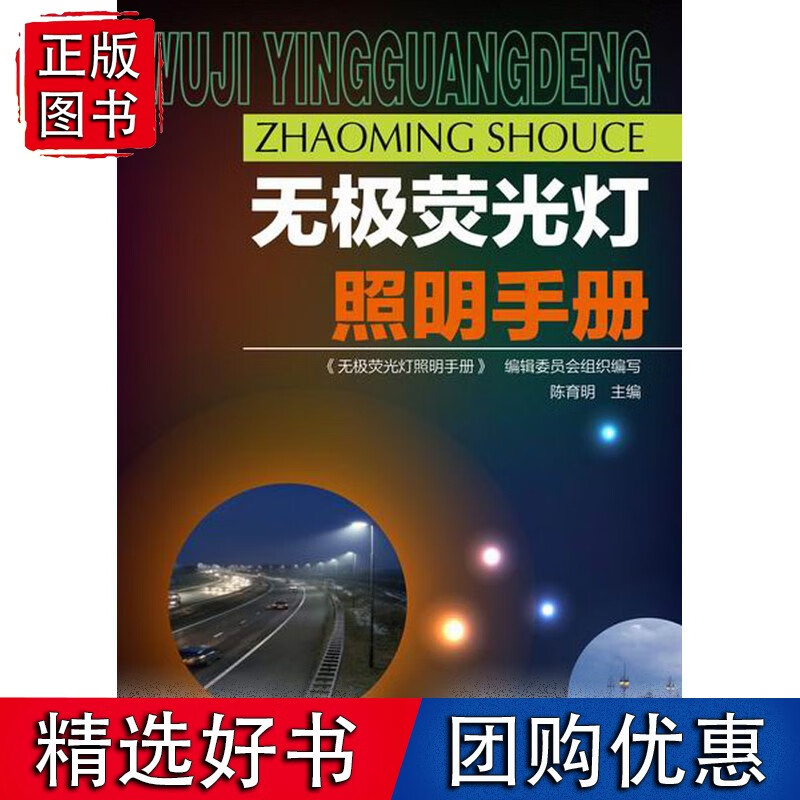无极荧光灯照明手册