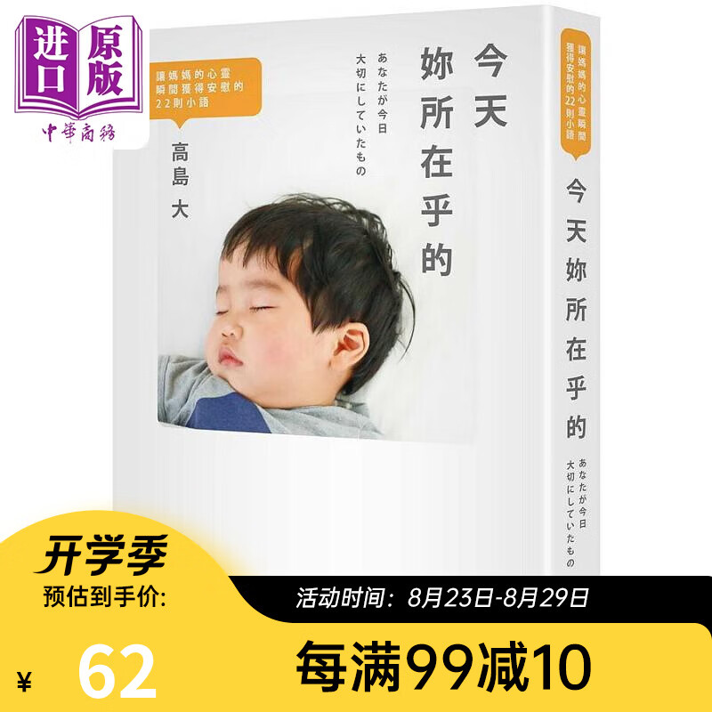 今天你所在乎的 让妈妈的心灵瞬间获得安慰的22则小语 港台原版 高岛大 春天