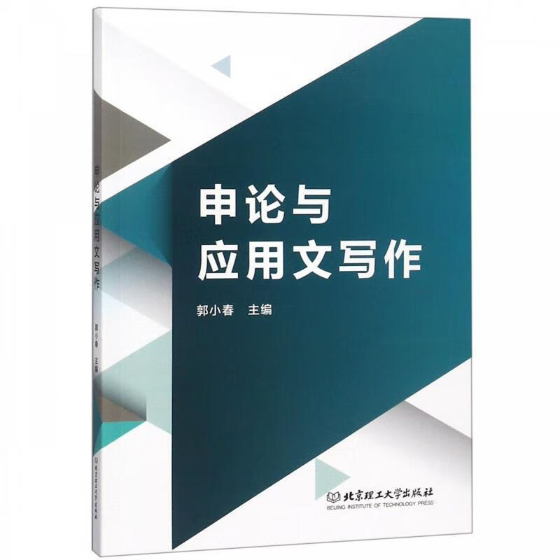 申论与应用文写作